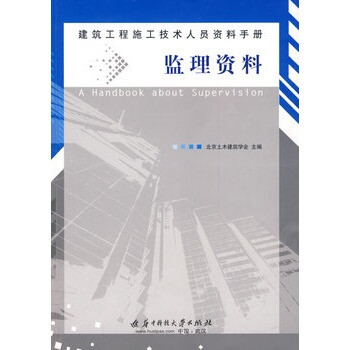 监理资料
