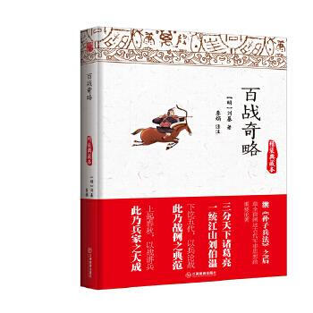 百战奇略