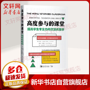 高度参与的课堂 提高学生专注力的沉浸式教学