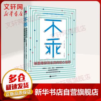不乖 哈佛导师的自我突破心理学