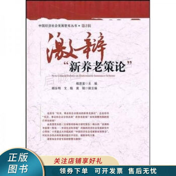 激辩新养老策论 程恩富