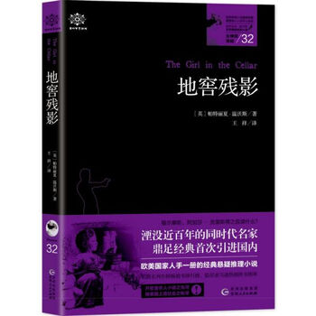 地窖残影/女神探希娃