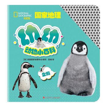 国家地理幼幼动物小百科系列 企鹅