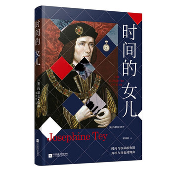 时间的女儿