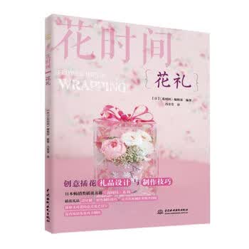 花礼(花时间)