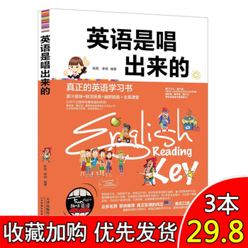 英语是唱出来的 真正的英语学习书 学英语从零开始 不出国让你学到地道的英语 只用6周全面提你的英语水