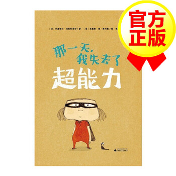 《那一天，我失去了超能力》