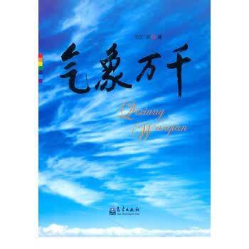 气象万千