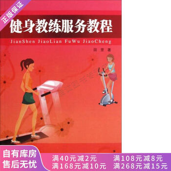 健身教练服务教程