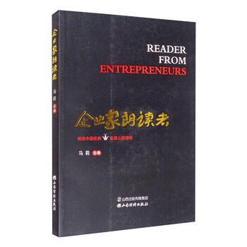 企业家朗读者