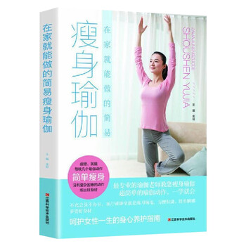 在家就能做的简易瑜伽