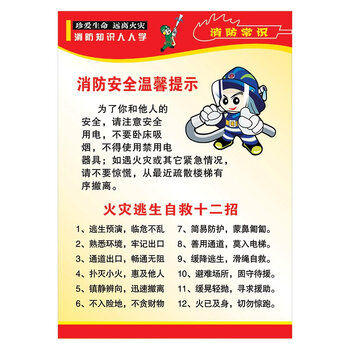 消防安全宣传画挂图海报消防规章制度牌消防安全告知书四个能力墙贴画贴纸VCH VCH05 消防安全温馨提示 120*80厘米 覆膜防水PP贴纸