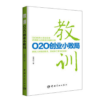 教训:O2O创业小败局