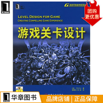 [图书]游戏关卡设计33114
