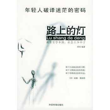 路上的灯—知之源文库