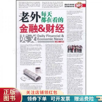 老外每天都在看的金融&财经英文