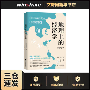 地理上的经济学 简单的一张世界地图 看懂世界经济的过去，现在和将来