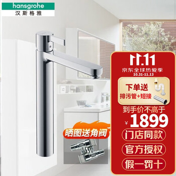汉斯格雅（Hansgrohe） 汉斯格雅龙头冷热水龙头台上盆洗脸盆面盆碗盆高脚龙头31022007 汉斯格雅龙头（含原装下水器 ...