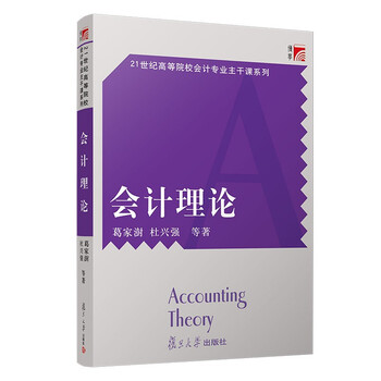 会计理论