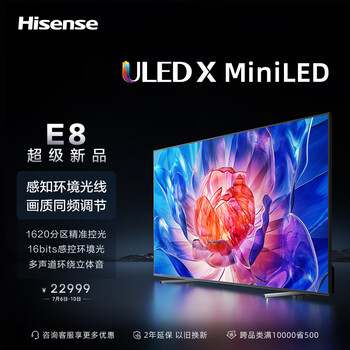 【海信100E8K】海信电视100E8K 100英寸 ULED X 1620分区 MiniLED 144Hz 4K全面屏 液晶智能平板电视机E8H 98英寸+【行情 报价 价格 评测】-京东