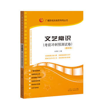 文艺常识（考前冲刺预测试卷）