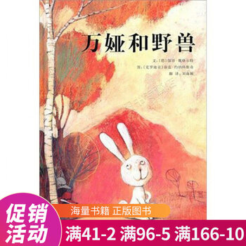 万娅与野兽