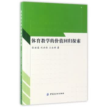 体育教学的价值回归探索