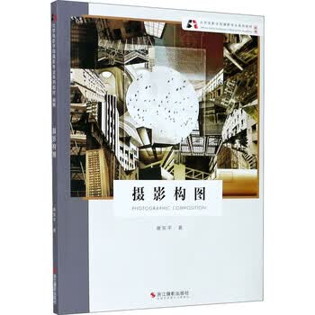 摄影构图 图书