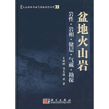 盆地火山岩