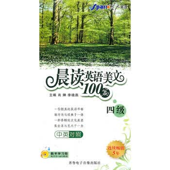 晨读英语美文100篇—星火英语