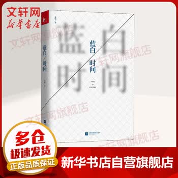 蓝白时间