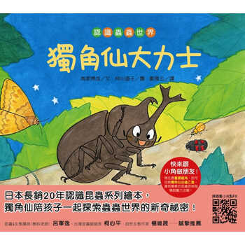 高家博成【认识虫虫世界】du角仙大力士小光点 童书/青少年文学 原版进口书