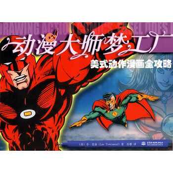 美式动作漫画全攻略