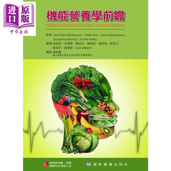 机能营养学前瞻Wardlaw's Perspectives in Nutrition台版 艺轩