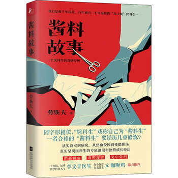 酱料故事