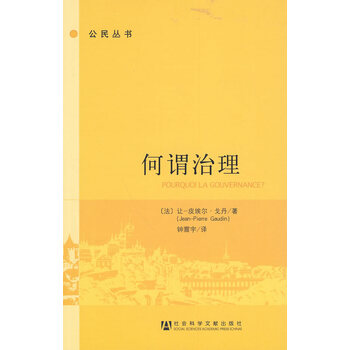 何谓治理 9787509710708
