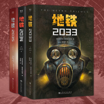 星之所在 地铁小说三部曲 游戏原著废土科幻代表 收录番外