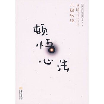 顿悟心法