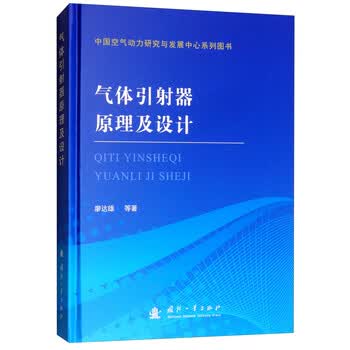 气体引射器原理及设计