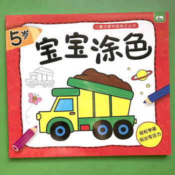 儿童画画书宝宝涂色本学画入门3-6岁幼儿园初学简笔画临摹绘画册 5岁宝宝涂色