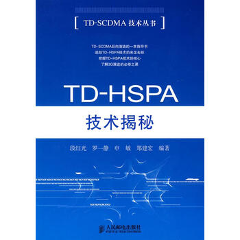 TD-HSPA技术揭秘