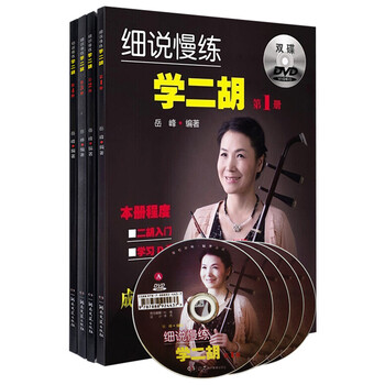 细说慢练学二胡 1234册全套