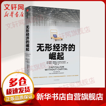 无形经济的崛起