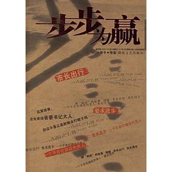 步步为赢