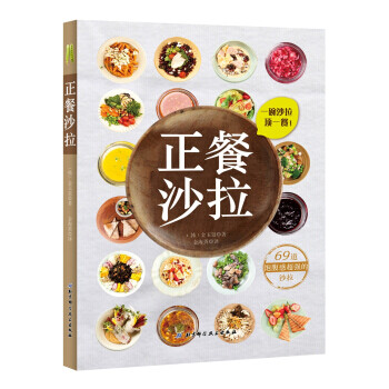 正餐沙拉【正版图书】