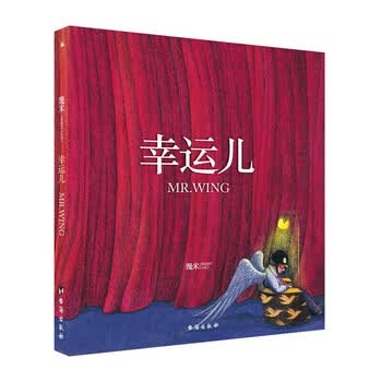 【全新正版】正版   幸运儿（平装）几米著  幾米创作20周年珍藏版绘本开创者幾米经典作品  几米