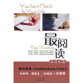 阅读.晨读版