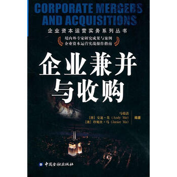 企业兼并与收购
