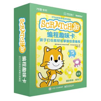 ScratchJr编程趣味卡：孩子们也能轻松掌握创意编程(博文视点出品)