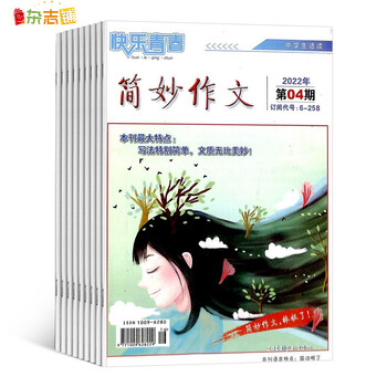 简妙作文中学版杂志铺2022年7月起订阅 1年共12期 12-15岁 中学生 学习辅导  初中作文辅导期刊杂志书籍订阅 青少年文学文摘课外阅读期刊初中生作文素材  杂志铺每月快递